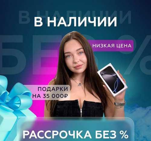 iPhone 16 Pro, 256 ГБ