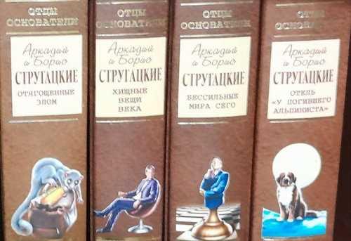 Книги братья Стругацкие