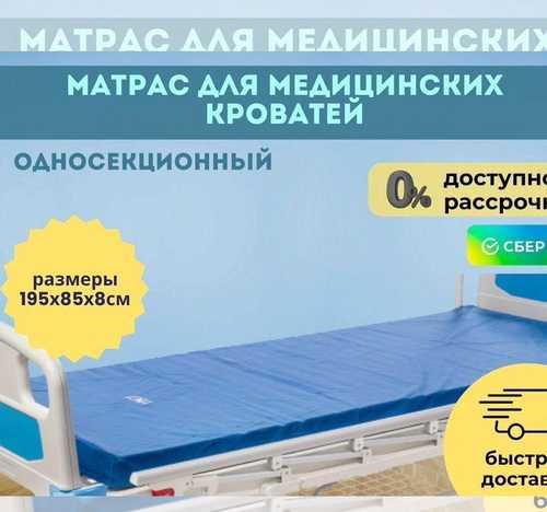 Матрас для медицинской кровати