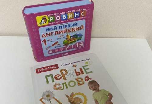 Детские книги пакетом первые слова, английский