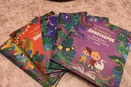 Серия книг про динозавров