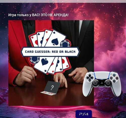 Card Guesser: Red or Black ps4 и ps5