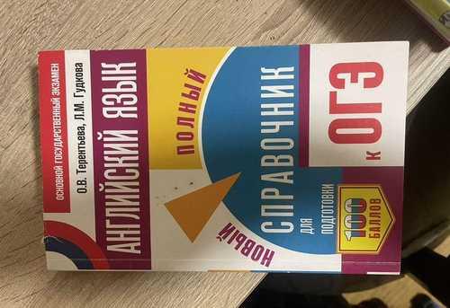 Подготовка к огэ по английскому