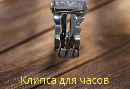 Застежка - Клипса для часов Hublot