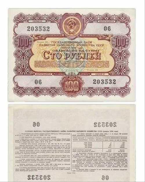Подлинная банкнота (облигация) 100 рублей. Государ
