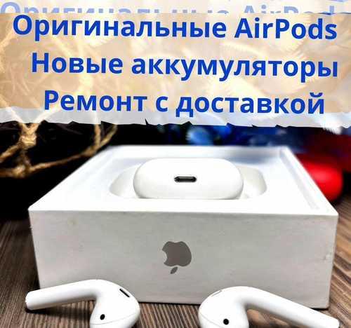 Airpods 1,2 оригиналы с новыми батареями