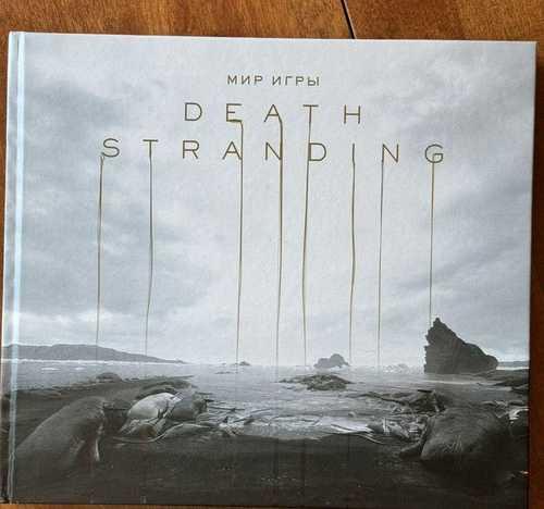 Артбук Мир игры Death Stranding