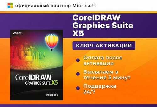 CorelDraw Graphics Suite 2018