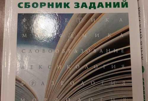 Русский язык. Учебные пособия
