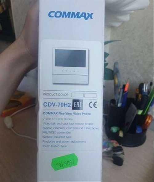 Видеодомофон CDV-70H2 Commax