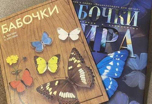 Книга о бабочках