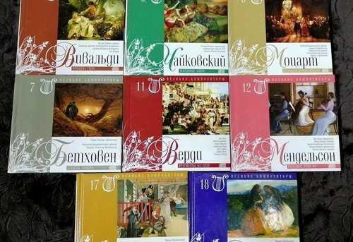 Книжки с композиторами