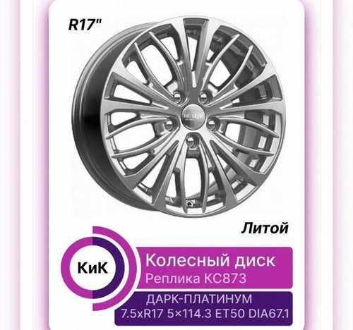 Колесные диски r17