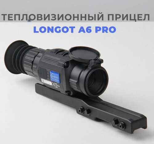 Тепловизионный прицел Longot A6Pro