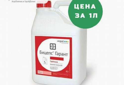 Гербицид Бицепс Гарант