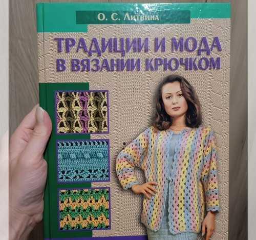 Книга Вязание крючком
