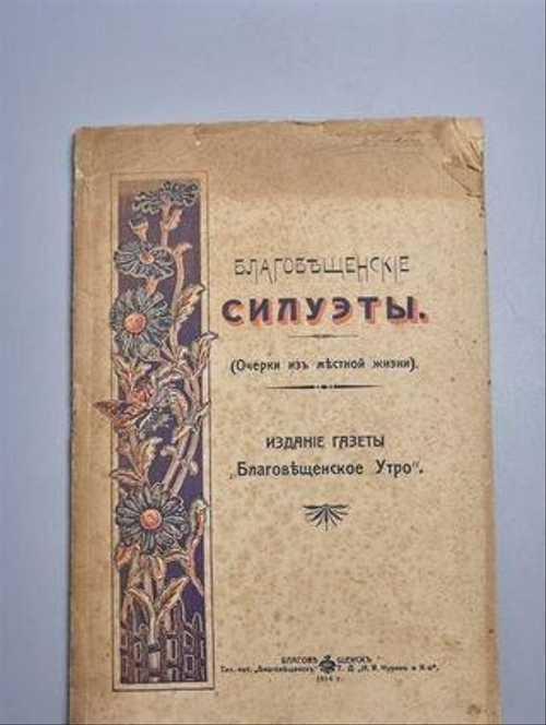 Амурские волки Волки их жизнь и психология 1914 г