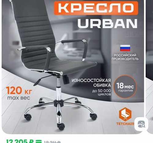 Компьютерное кресло офисное