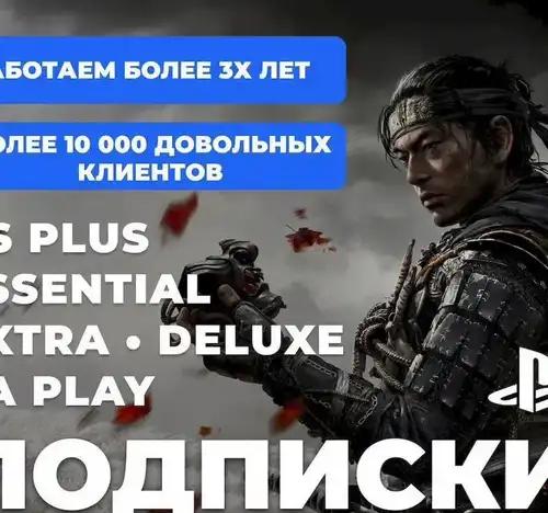 Подписка PS Plus