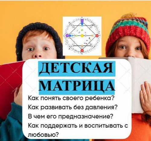 Матрица судьбы для детей 0 