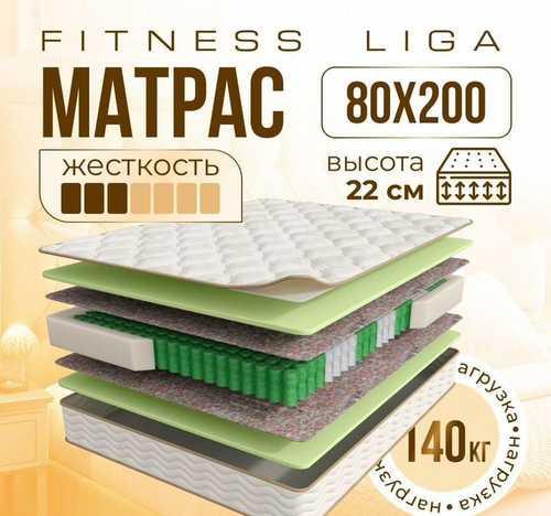 Матрас ортопедический пружинный 80х200 см Fitness Liga, независимые пружины, высота 21 см, 1 шт, бел