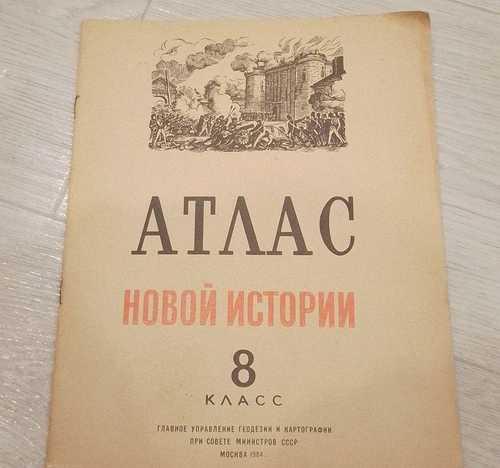 Атлас новой истории СССР 1984