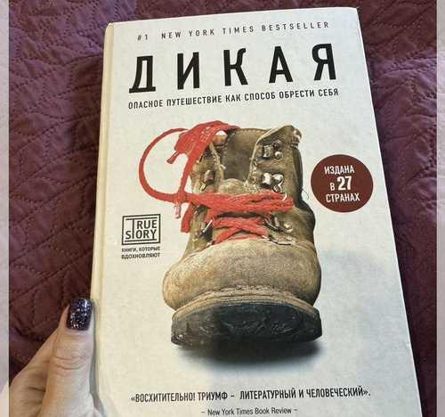 Книга "Дикая"