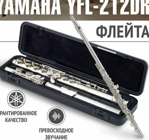 Флейта Yamaha YFL-212DR (Оригинал)