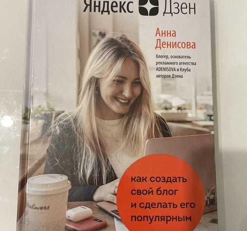 Как создать свой блог А.Денисова