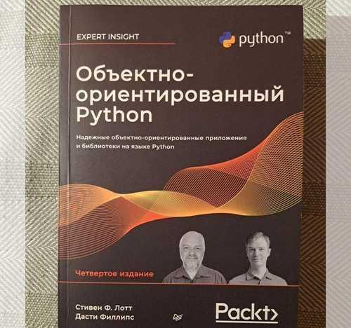 Объектно-ориентированный Python