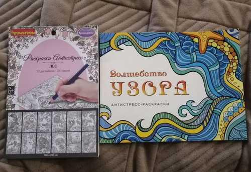 Раскраска антистресс