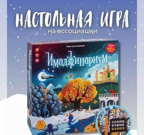 Настольная игра "Имаджинариум"