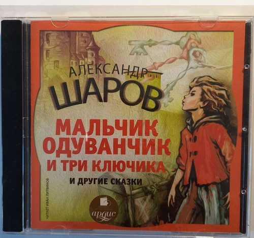 CD сказки и песни для детей