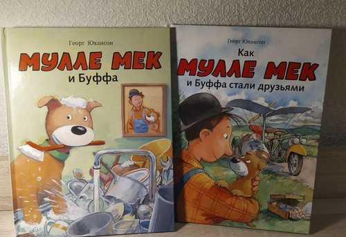 Книги Мулле Мек