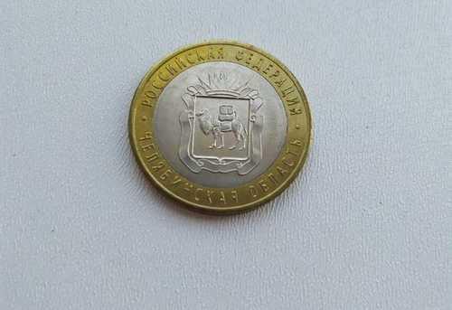 Монета юбилейная челябинская область