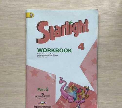Starlight Workbook 2 часть 4 класс рабочая тетрадь