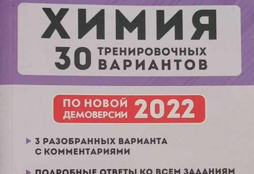 Егэ 2022 химия, Доронькин,Бережная