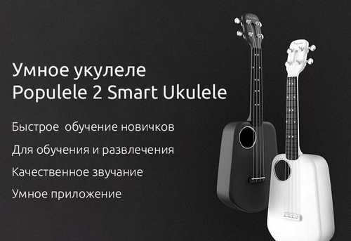 Умная гитара (укулеле) Xiaomi Kickgoods Populele 2