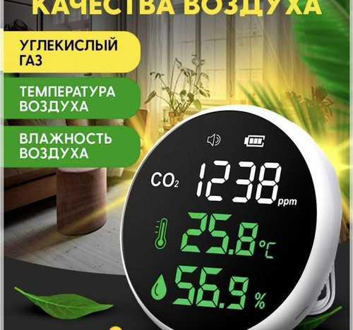 Монитор качества воздуха Levenhuk Wezzer Air MC30