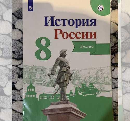 Атлас по истории россии 8 класс