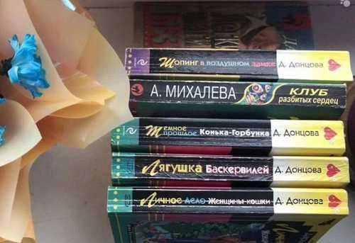 Книги дарья донцова полина дашкова анна михалева