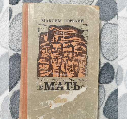 Максим Горький Мать 1968