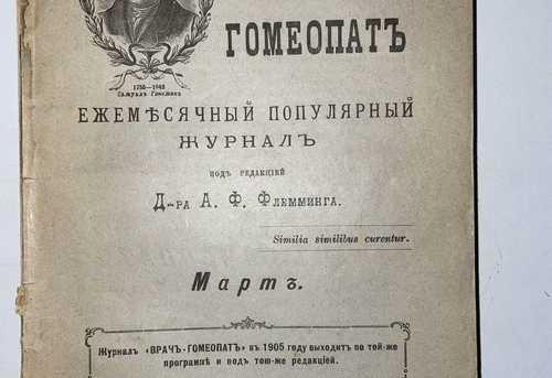 Антикварная книга 1904-1912