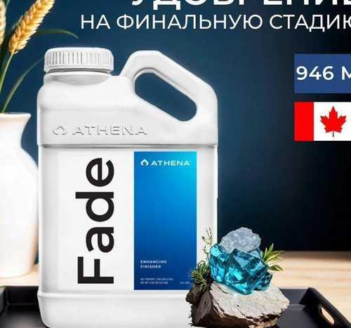 Athena Fade 946 мл