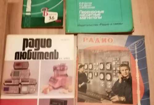 Журналы на радио тематику СССР