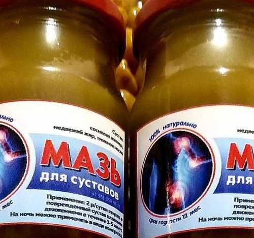 Мазь от боли в суставах