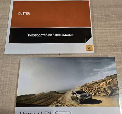 Сервисная книжка и руководство Renault Duster