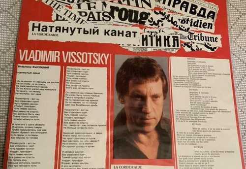Винил Владимир Высоцкий «Натянутый канат» 1977