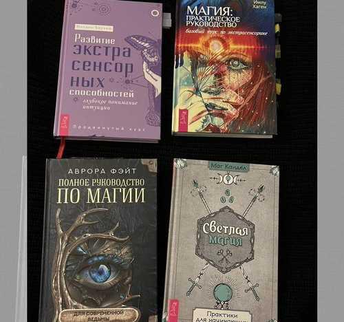 Книги о эзотерике