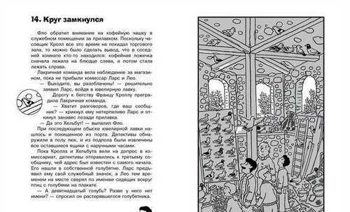 Книга найди преступника. Ограбление в парке Диноза
